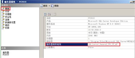 修改sql server实例、数据库、表、字段的排序规则 郭大侠1 博客园