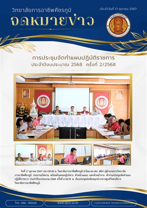 งานประชาสัมพันธ์ วิทยาลัยการอาชีพศีขรภูมิ