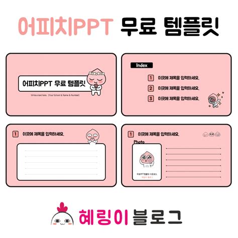 어피치ppt 귀여운ppt템플릿 무료 다운로드 네이버 블로그