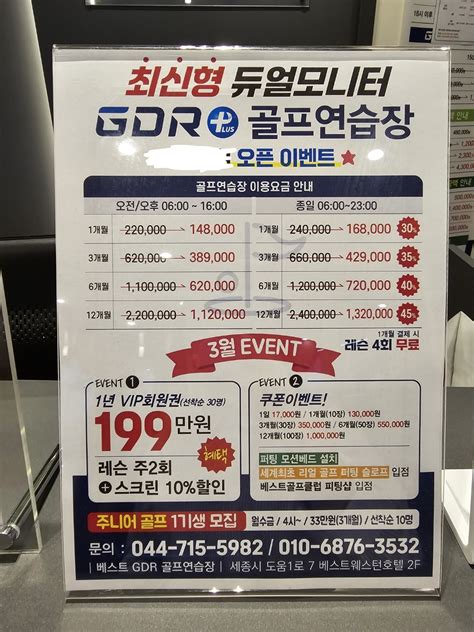 세종 베스트 스크린골프장 4월 이벤트 제이에스 골프 에이전시