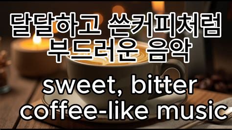 힐링음악편히쉬면서 들으면 계속 듣게되는 부드러운 음악 Youtube