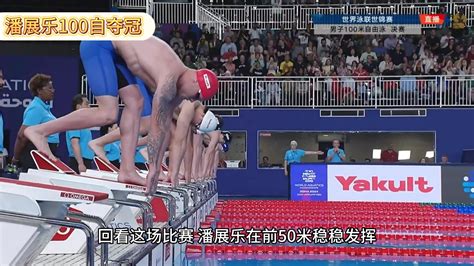 见证历史！潘展乐世锦赛100自夺冠，单项接力世界纪录全满贯