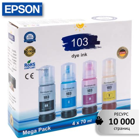 Расходник для печати SUNWEL EPSON 103, Набор CMYK, Голубой (cyan), для ...