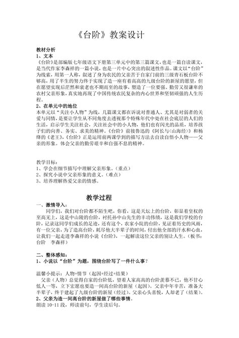 语文 第12课《台阶》教案 教案下载预览 二一课件通