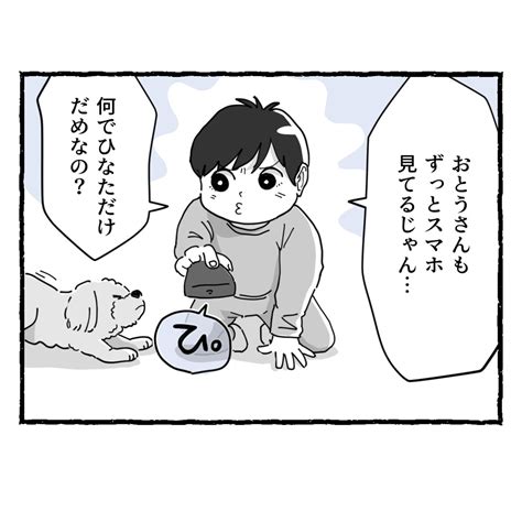 動画を見続ける子どもを𠮟る親に対して、トイプードルのトイトイが「疑問に思ったこと」とは【漫画】