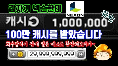 극한의 이득충이 현질하는 방법 메소벌이 최대 효율 Youtube