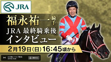 福永 祐一騎手jra最終騎乗後インタビュー 木下健の競走馬能力指数「アルファベース」