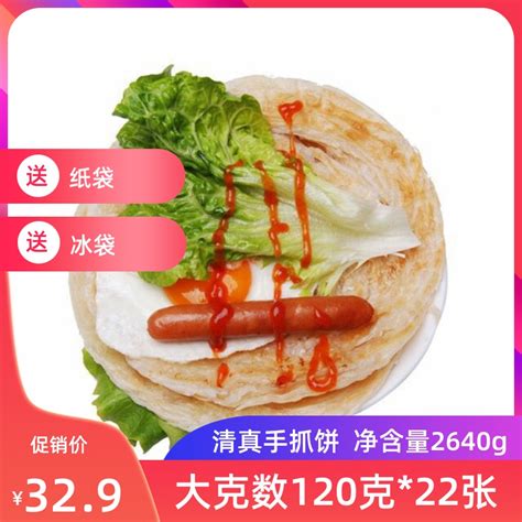 清真手抓饼台湾风味手抓饼面饼120g家庭装原味1件包邮22片早餐饼虎窝淘