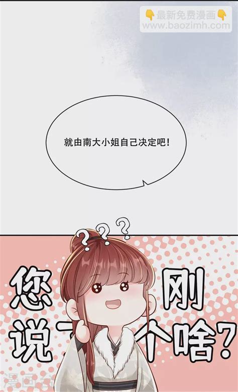 第45話 兄弟競爭22 嫡女紈絝：世子不好騙 包子漫畫