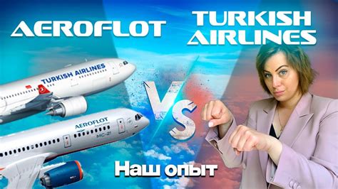 Aeroflot vs Turkish airlines. Битва авиакомпаний за безопасную ...