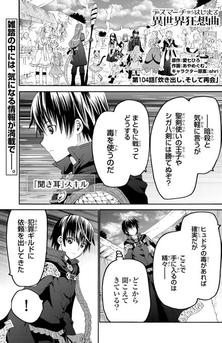 本日発売の月刊ドラゴンエイジ2023年8月号に掲載の「デスマーチからはじ 愛七ひろ＠デスマ32巻 310 発売予定！ さんの