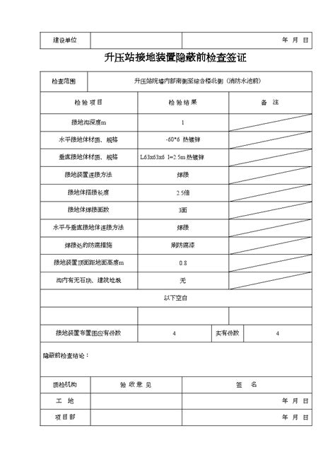 Xx风电工程项目接地装置隐蔽前检查签证doc电气资料土木在线