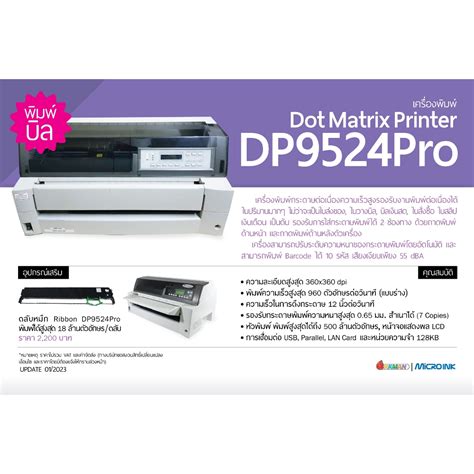 เครื่องดอทเมตริกซ์ Dot Matrix Printer ความเร็วสูง ยี่ห้อ Dataproducts