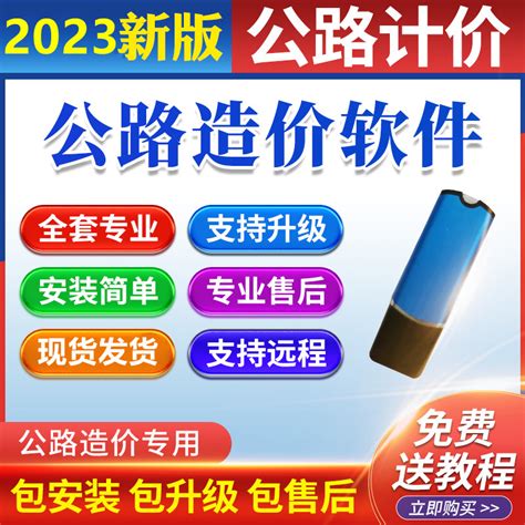 公路造价软件加密锁公路全国公路清单计价养护清单定额计价公路虎窝淘