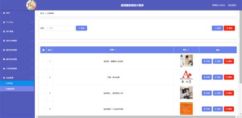 计算机毕业设计之基于nodejs实现的家政服务微信小程序 Csdn博客