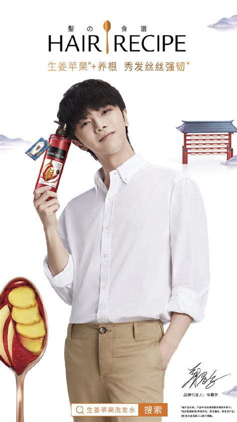 华晨宇成为 Hair Recipe 品牌代言人 Socialbeta