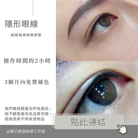 禧又｜美容紋繡工作室 沒有一雙漂亮的眼睛 真的很難撐起整個臉的顏值 據數據顯示 80的自信來自於您的眼睛