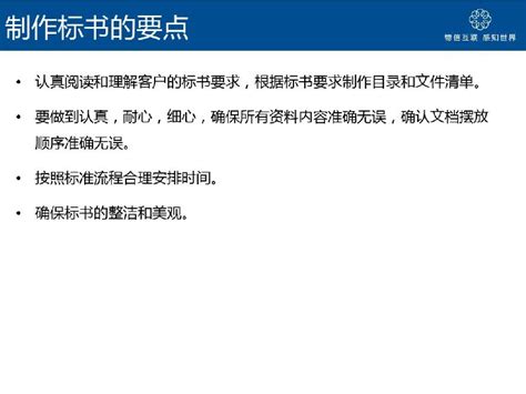 标书制作流程图与教材pdf招投标文件土木在线