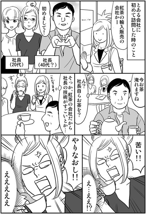 「営業先の社員さんの行動に驚いた話1」カマタミワの漫画