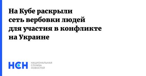 На Кубе раскрыли сеть вербовки людей для участия в конфликте на Украине