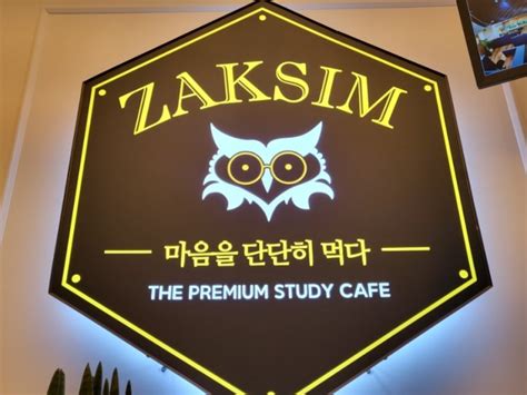 남천동 독서실 작심스터디카페 부산금련산역점 네이버 블로그