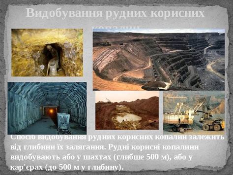 Презентація з природознавства для 4 класу Корисні копалини України