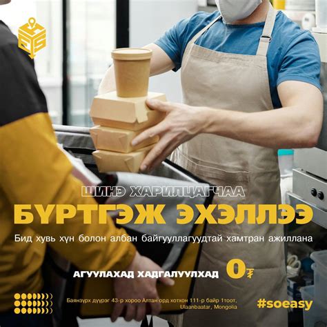 Easy Delivery Ийзи Деливери 📌Бид хувь хүн болон албан байгууллагатай хамтран ажиллах мөн