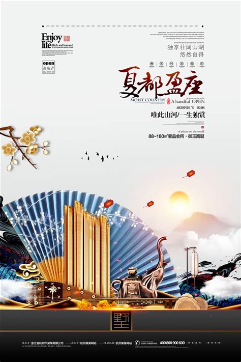 大气中式地产豪宅海报 蛙客网viwik