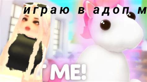 играю в АДОП МИ Youtube