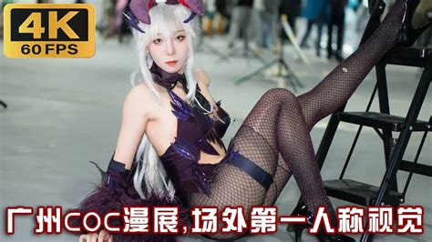 广州街道上年轻人的奇装异服第一人称视觉cosplay让你热血沸腾 4K广州 YouTube