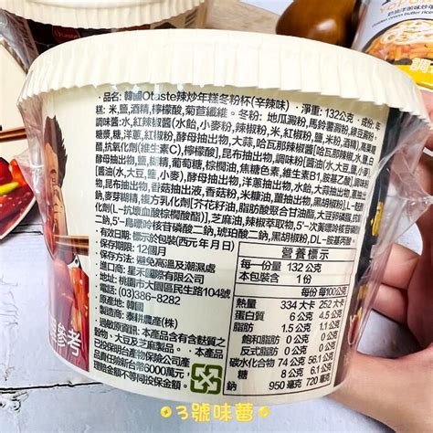 3號味蕾 韓國otaste辣炒年糕冬粉杯原味辣炸醬味辛辣味 杯麵 方便攜帶 好沖泡 登山 露營 年糕杯 露天市集 全台最大的