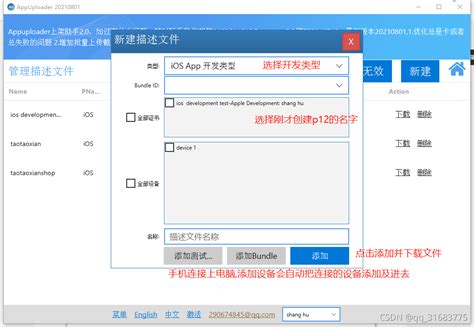 Uni App 自定义基座 真机调试 Ios设备 Csdn博客