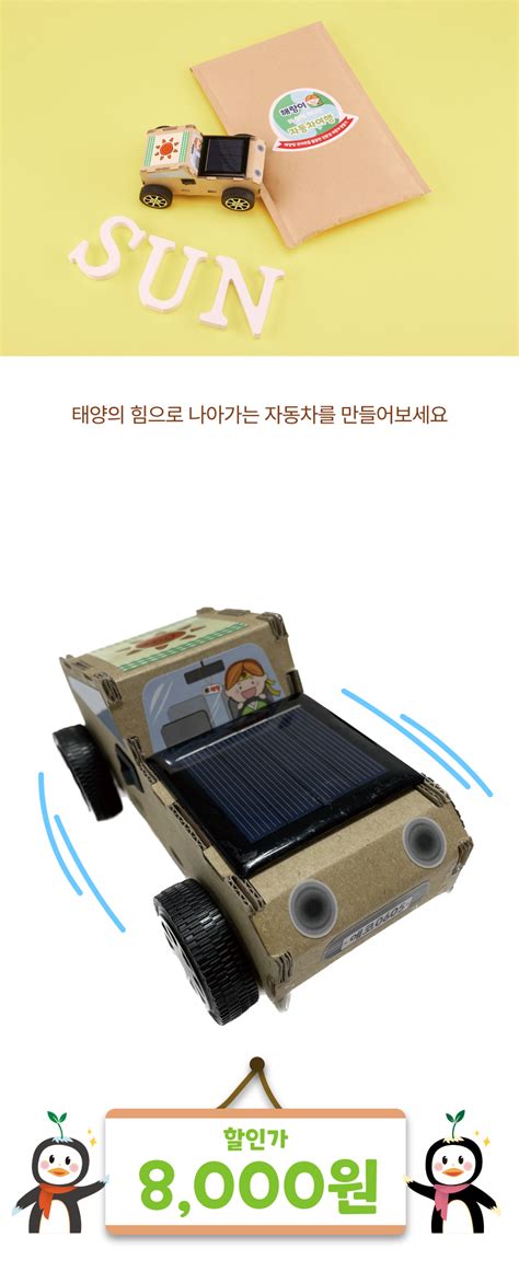 AR업사이클링 태양광자동차 만들기 키트 에코드인