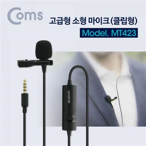 고급형 소형마이크 스마트폰 마이크 미니 클립형 Mt423 디바이스마트