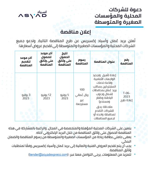اسيـــاد Asyad On Twitter تُعلن بريد عُمان وأسياد إكسبريس عن طرح