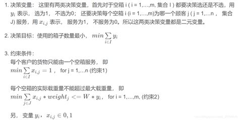 Python调用cplex求解——装箱问题python线性规划求解货车装箱 Csdn博客