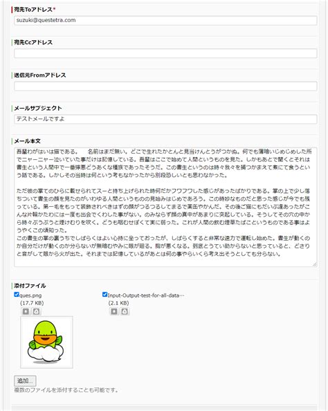 Send Email Test 20210806 Inputted Questetra Support