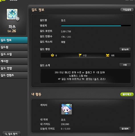 메이플스토리 인벤 엘리시움 49p ️파츠 ️길컨택1 ️점수제한 길원모집중 메이플스토리 인벤 길드친구농장파티찾기 게시판