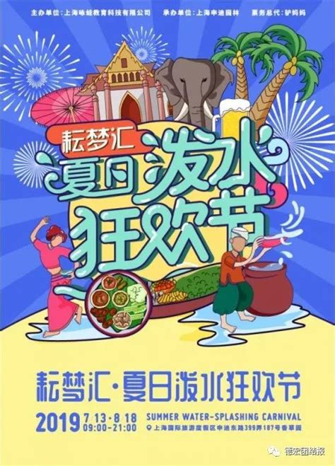 德宏泼水节“泼到”上海，这个夏天，给魔都降降温！澎湃号·政务澎湃新闻 The Paper