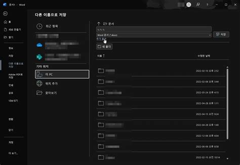 Ms 오피스 365워드 엑셀 파워포인트 파일 기본 저장 위치 변경하기