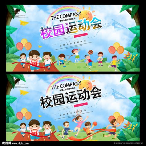 校园运动会设计图 展板模板 广告设计 设计图库 昵图网