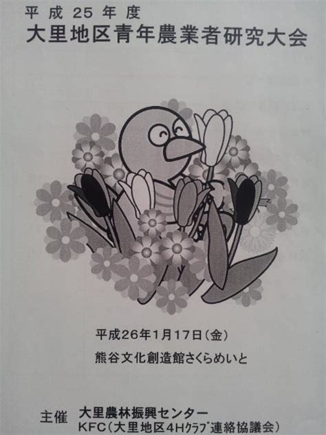 青年農業者研究大会・・・発表＆見学 埼玉産直センターの日記