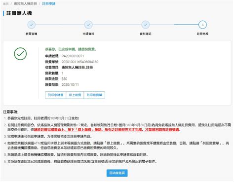 面對空拍新法規不用怕 一步一步教你如何註冊空拍機 合法的在空中遨翔吧 零科技