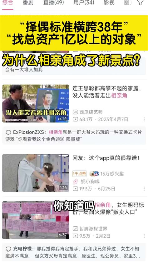 择偶标准横跨38年 对象找总资产一亿以上的 为什么相亲角成了新景点？凤凰网视频凤凰网