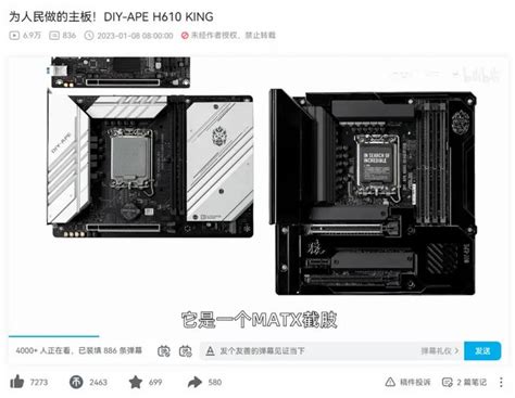 666 元，b站裝機猿與銘瑄聯名主板 H610 King 發佈：接口背插設計，配有雙 Type C、雙