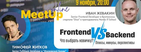 Frontend Vs Backend Что выбрать новичку Плюсы минусы перспективы в