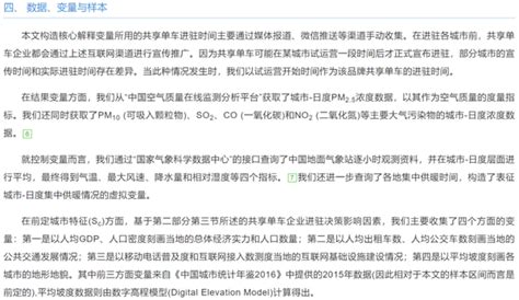 佳文推荐 经济学季刊 共享单车平台进驻对城市空气质量的影响 知乎