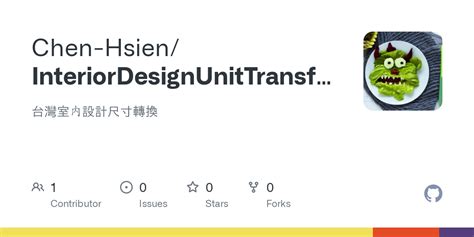 GitHub Chen Hsien InteriorDesignUnitTransfer 台灣室內設計尺寸轉換