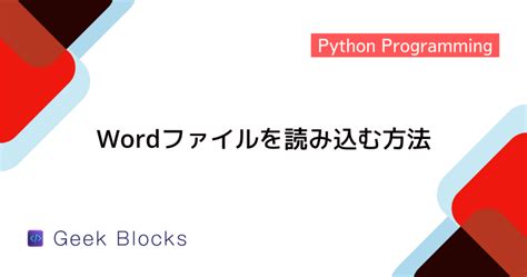 [python] エクセルで最終行を取得する方法【openpyxl】 geekblocks