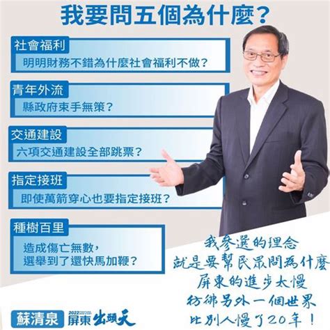 蘇清泉政見會提問5個為什麼 高喊還給屏東該有的榮耀 政治 中時新聞網